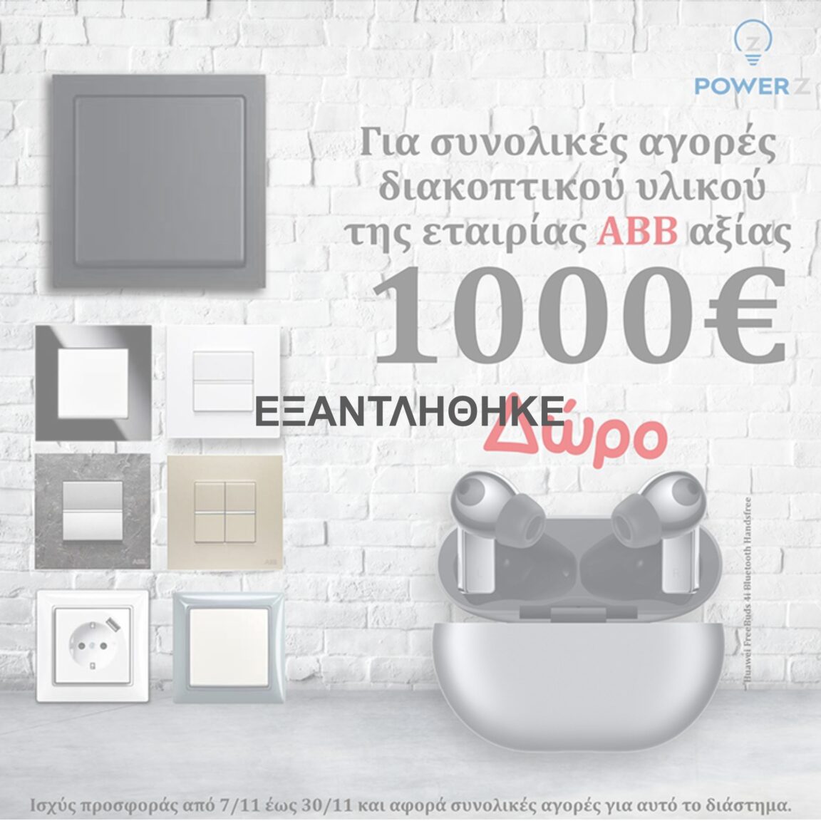 Προσφορές - PowerZ Α.Ε.